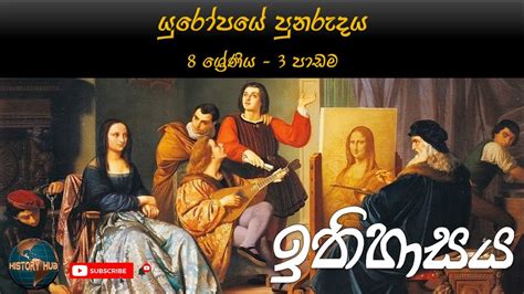 History Grade 8 Unit 3 ඉතිහාසය 8 වසර තුන්වන පාඩම Youtube