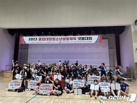 대전시체육회 클럽대항청소년생활체육 넷볼대회 개최 네이트 뉴스