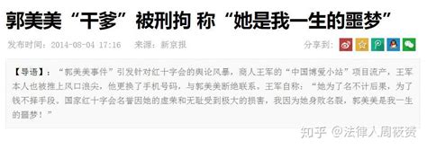 亲历郭美美事件真相：我和郭美美干爹背后老大在深圳面对面 知乎