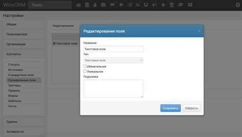 Как переименовать произвольные поля Справка Wirecrm
