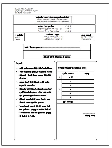 Grade 11 Mathematics 2nd Term Test Paper 2018 Sinhala Medium Western