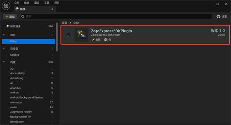 unreal engine c 实时音视频 sdk 跑通示例源码 开发者中心 zego即构科技