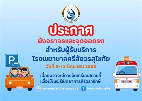 📢 โรงพยาบาลศรีสังวรสุโขทัย Facebook