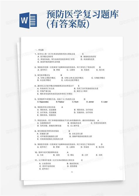 预防医学复习题库 有答案版 Word模板下载 编号ldojnvda 熊猫办公