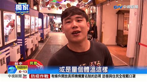 夜市麻將成破口牌具沒消毒業者沒戴口罩│中視新聞 20200512 Youtube