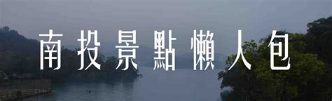 清境農場一日遊攻略，5大必看綿羊秀、馬術秀、天空步道地圖懶人包 Archonsunrise