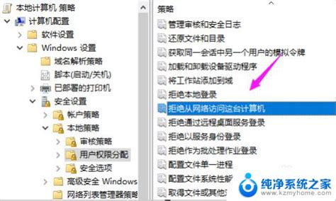 win10无法访问 你可能没有权限使用网络资源 win10提示您可能没有权限使用网络资源怎么解决 纯净系统之家