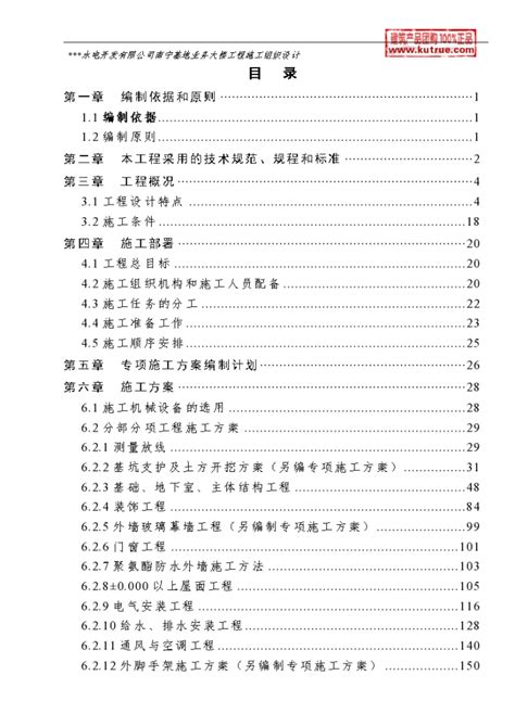 [广西]高层办公大楼施工 组织设计（框架剪力墙结构） 办公建筑 土木在线