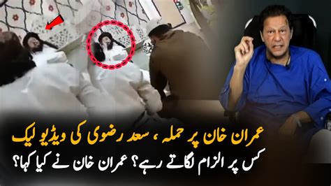 Saad Rizvi Statement Video On What Happened With Imran Khan PTI Long