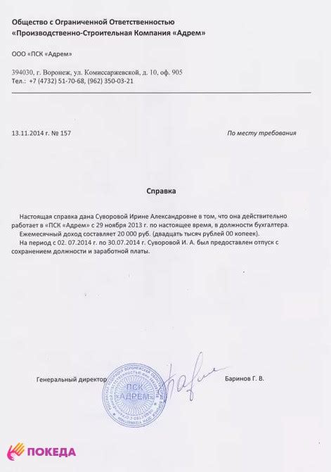 Справка с работы для получения визы в США форма