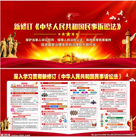 民事诉讼法设计图 PSD分层素材 PSD分层素材 设计图库 昵图网nipic