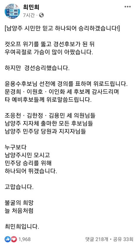 더불어 민주당 남양주 시장후보 최민희 정치시사 에펨코리아