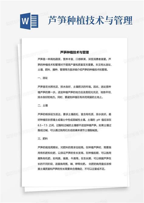 芦笋种植技术与管理 Word模板下载 编号qzjrvxzp 熊猫办公