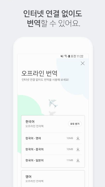 파파고 번역기 바로가기 앱 설치 Pc버전 이용법 어플 설치방법 정리 Bankmania