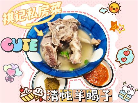 【清炖羊蝎子🐏（有手就能做系列～蒙古传统吃法～手把肉也这么做～温补神器，汤也超好喝）的做法步骤图】祺记私房菜seven下厨房