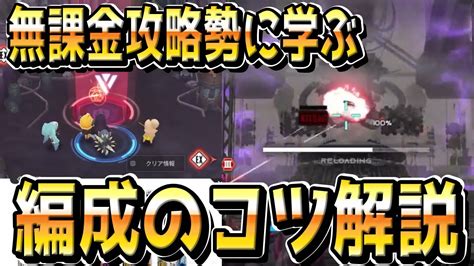 【メガニケ】無課金12－20攻略勢に編成のコツを教えてもらった配信【勝利の女神：nikke】 Youtube