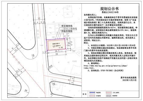 恩规公 2022 108号 规划公示书（恩平市恩城街东安低朗小区f区8号、9号） 恩平市自然资源局 恩平市人民政府门户网站