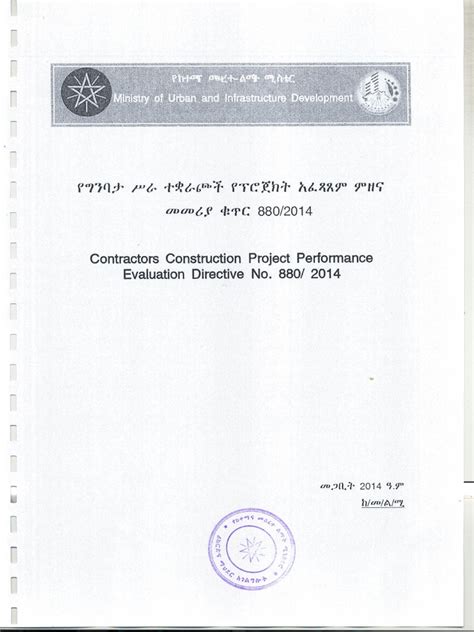 የግንባታ ሥራ ተቋራጮች የፕሮጀክት አፈፃፀም ምዘና መመሪያ Pdf