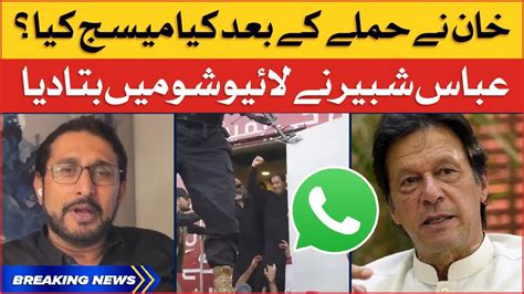 Imran Khan Important Message After Attack Abbas Shabbir Big