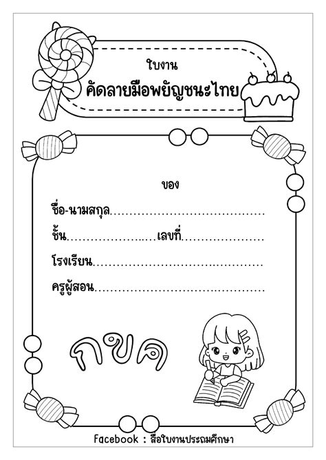 🎉แจกฟรี เทมเพลตเปล่าทำชิ้นงาน สื่อใบงานประถมศึกษา Facebook