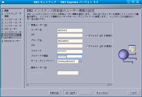Linuxシステムへの無償版db2インストール インテグレイテッドシステムズ
