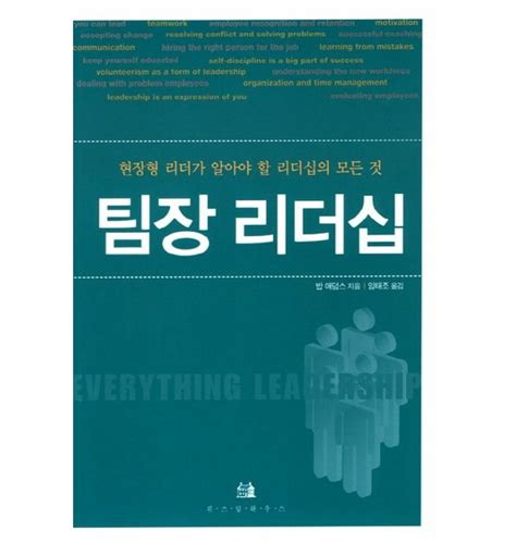 팀장 리더십 티몬