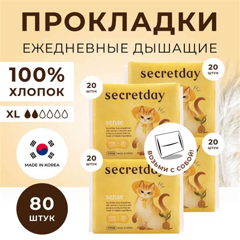 SECRETDAY SENSE Прокладки ежедневные женские гигиенические без отдушек ...