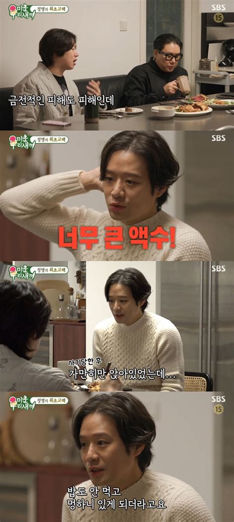 미우새 천정명 가족 같던 매니저에 사기 당해 피해 액수 상상 초월 Tv캡처