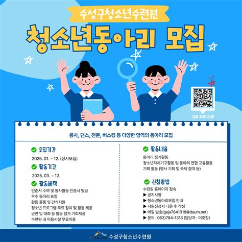 수성구청소년수련원 2025년 청소년동아리 모집 공모전 대외활동 링커리어