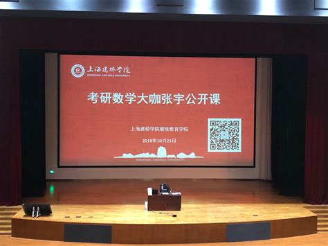 上海建桥学院继续教育学院 College Of Continuing Educationsjqu