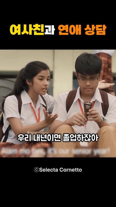 여사친과 연애상담 Youtube