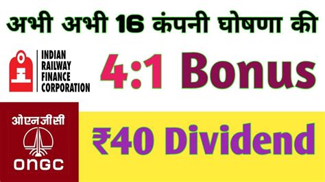 अभी अभी 16 कंपनी घोषणा किया Highest Dividend With Bonus Youtube