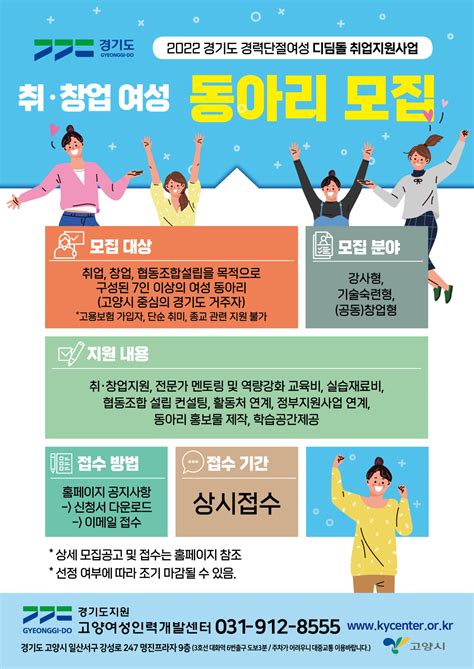 경기도 디딤돌 취업지원사업 취창업 여성 동아리 모집 김포시진로체험지원센터 김포시청소년재단