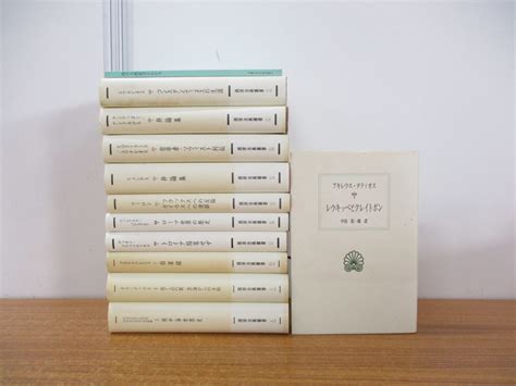Yahooオークション 01【同梱不可】西洋古典叢書 まとめ売り12冊セ
