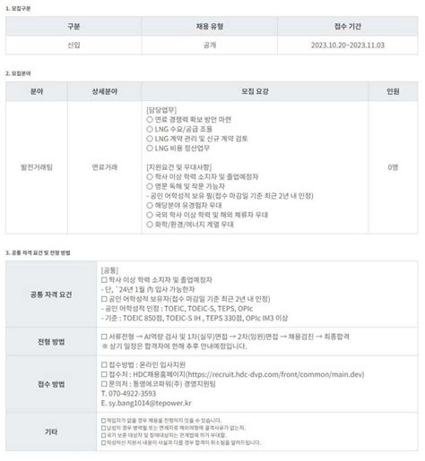 통영에코파워 2023년 제3차 신입사원 채용공고 공모전 대외활동 링커리어