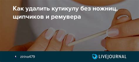 Как размягчить кутикулу быстрее всего?
