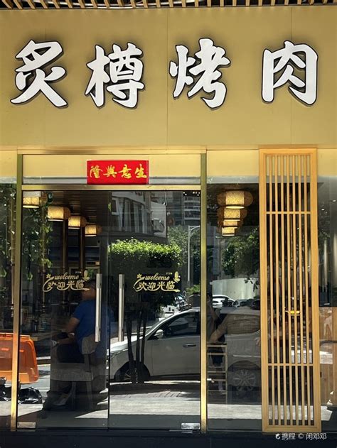這家性價比超高的烤肉我不允許還有人不知道🪄 壹讀