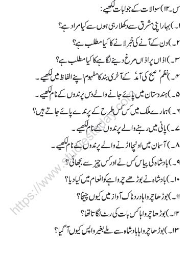 Cbse Class 6 Urdu Sample Paper Set C