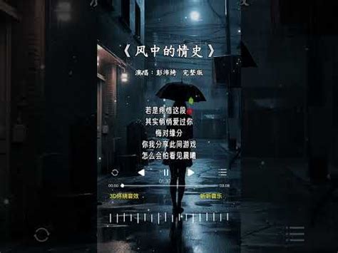 彭沛绮 的风中的情史 YouTube