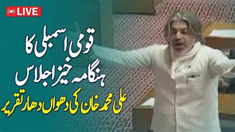 🔴 Live Pti Mna Ali Muhammad Khan Speech In National Assembly Aaj