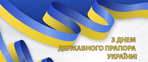 23 серпня День Державного Прапора України ІНСТИТУТ ПІСЛЯДИПЛОМНОЇ ОСВІТИ