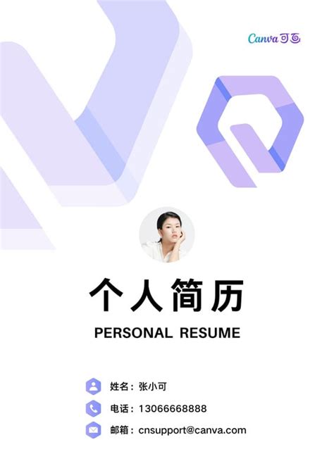 148 创意简历模板 Canva可画