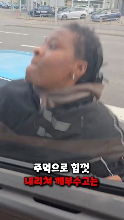 주먹으로 사이드미러 부수는 여자 Youtube