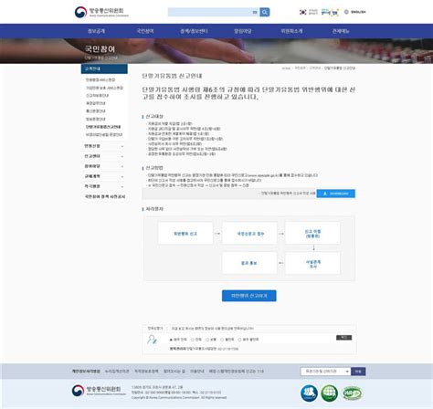 휴대폰 불법 보조금 신고 더 쉽게 방통위 홈페이지 개편 전자신문