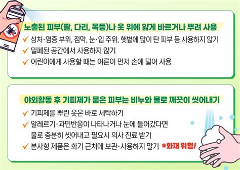 모기 물렸을때 대처법 모기 기피제 사용 제한 연령 사용법 주의사항