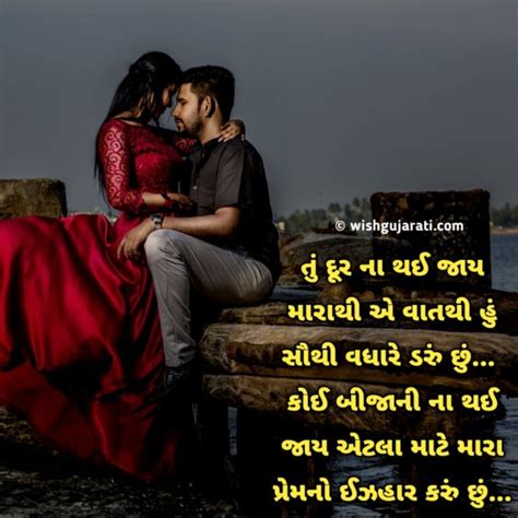 100 લવ શયર ગજરત પરમન શયર Love Shayari in Gujarati