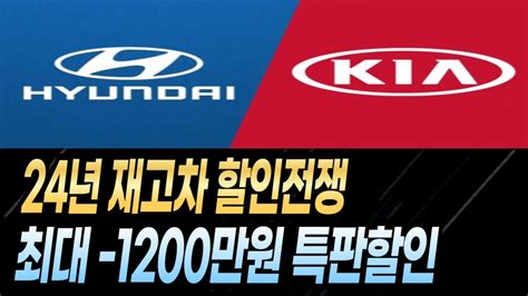 현대차 기아차 제네시스 폭탄할인 200~700만원 할인재고 장기렌트 리스 할부 견적비교 출고기간 빠른출고 신차할인 신차견적 신차구매 현대 기아 제네시스 Youtube