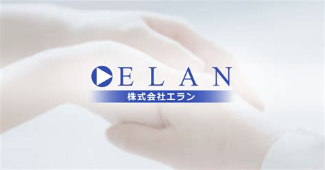 よくある質問｜csセット入院セットの株式会社エラン