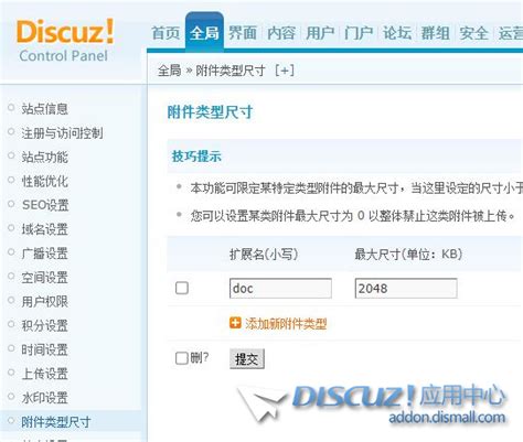 为什么我不能上传附件显示不支持此类扩展名 Discuz X 问题求助 Powered by Discuz