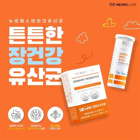 뉴로랩스 건강 프리미엄 건강기능식품 영양제 겨울철 필수 영양제 Best 3 지금 바로 만나보세요 17시전 구매시 당일발송까지 독보적인 프리미엄 건강기능식품 뉴